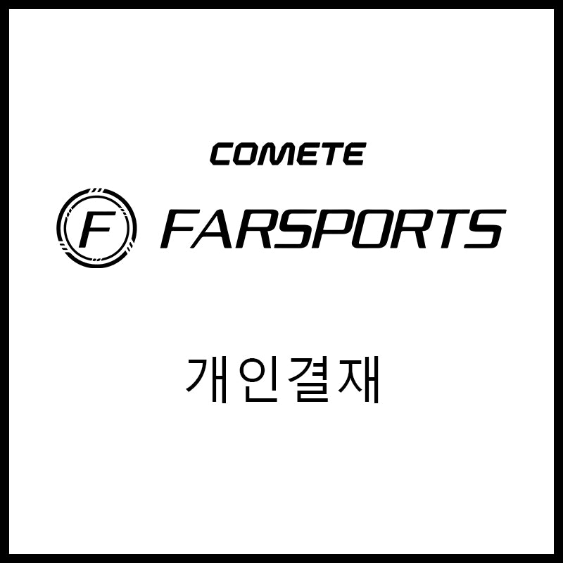 [개인결재] 양*래 님 FSC58-CM-30T HL/ hookless – COMET CO.